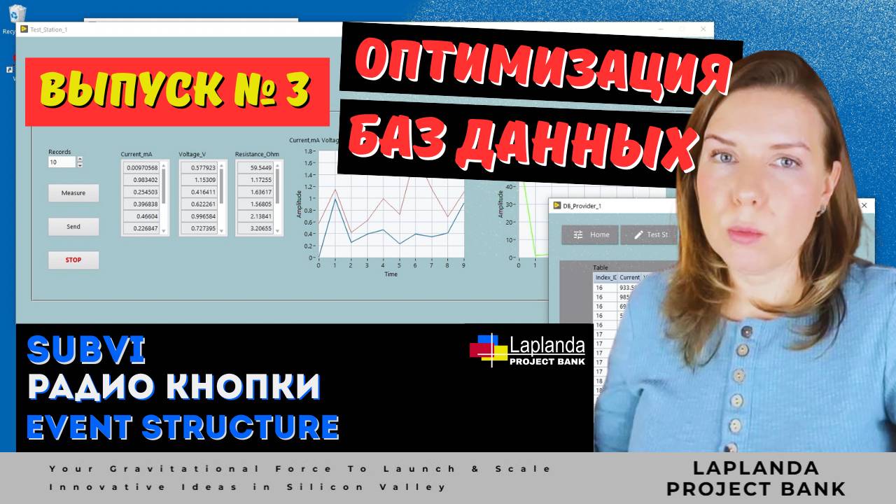 Создание SubVI |Автоматизация Записи Данных в Базу Данных| Event Structure | Radio Buttons #labview