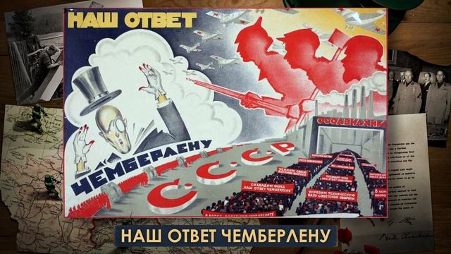 Мюнхенский сговор и пакт Молотова-Риббентропа: как они определили судьбу мира?