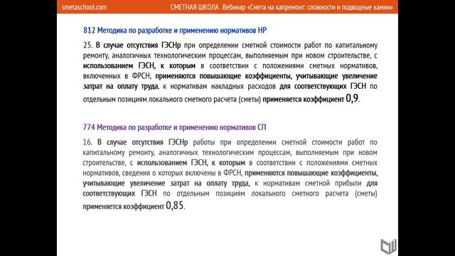 Ремонтные коэффициенты при демонтаже