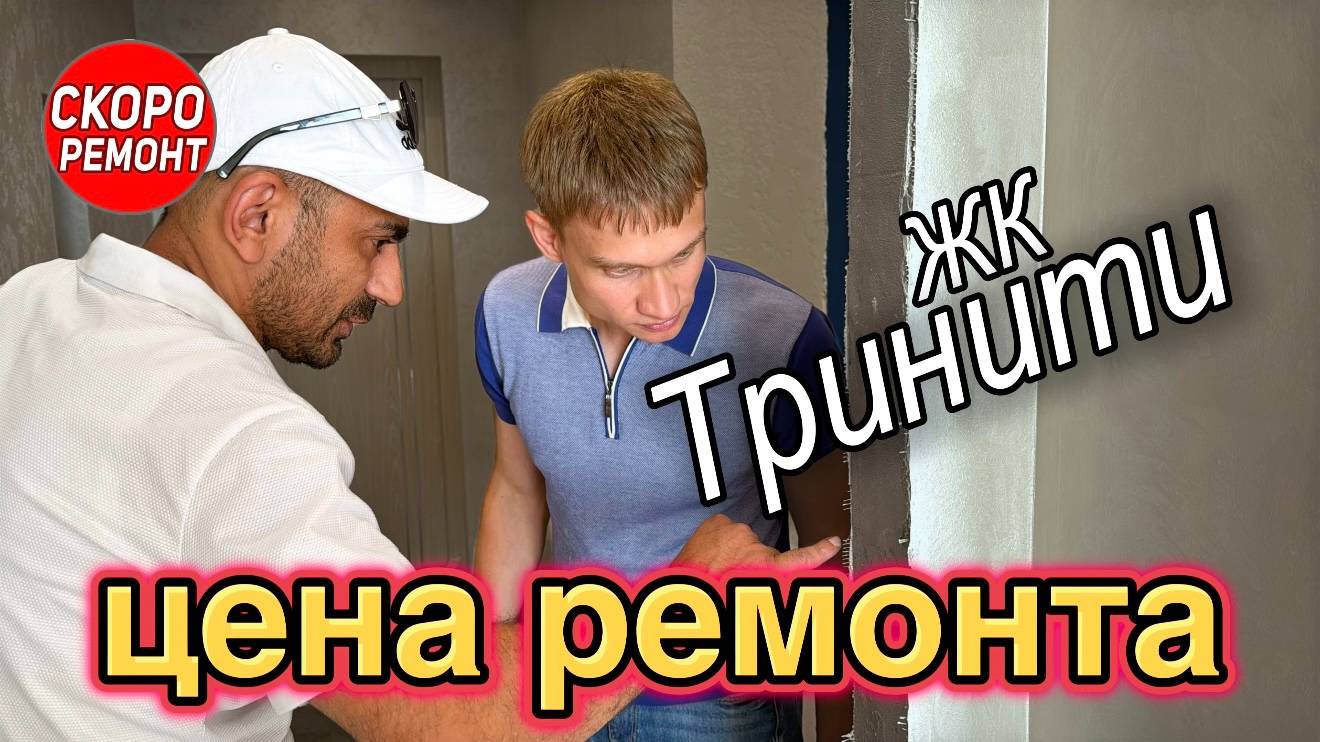 ЖК Тринити-2 -  сравнение цен за год 💸