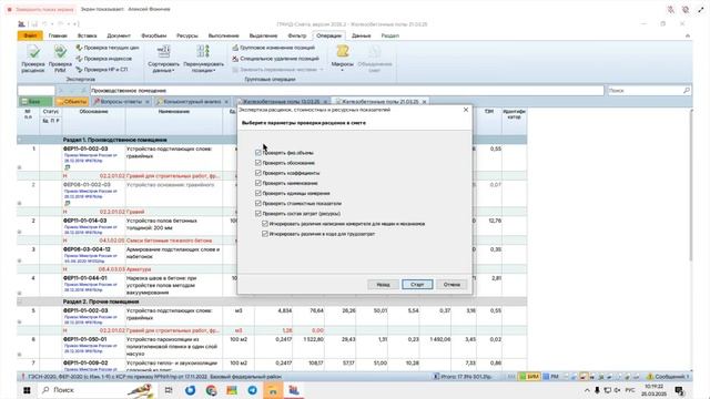 Как сравнить сметы в ГРАНД-Смете