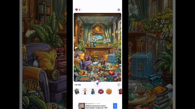 игра Найди скрытые объекты 19 уровень
