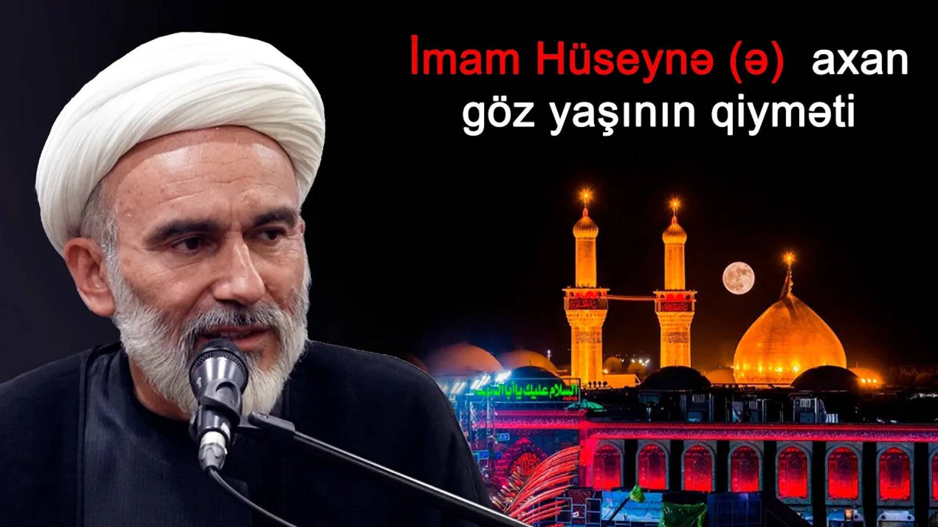 İmam Hüseynə (ə) axan göz yaşının qiyməti - Höccətül-İslam vəl-Müslimin Məhdi Bəxtavər 19.07.2023