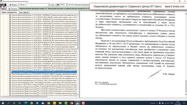 Нормативная документация в РИКе. Видеообзор