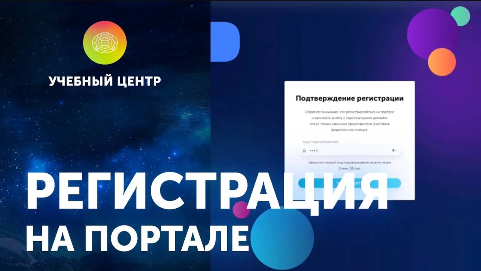 Инструкция по регистрации на портале. Океанавтика-2019