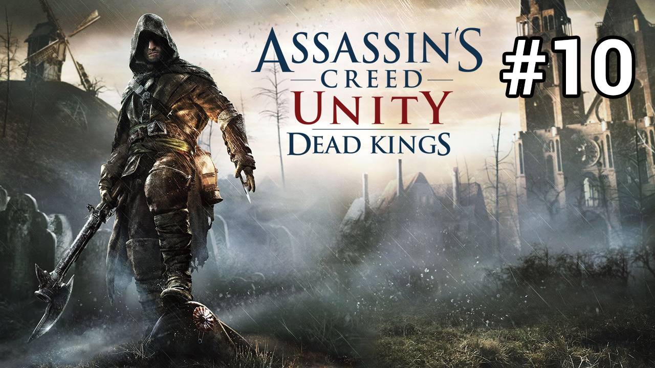 [DLC] Assassin's Creed Unity Dead Kings Прохождение Без Комментариев #10: Под замком; Терновый венец