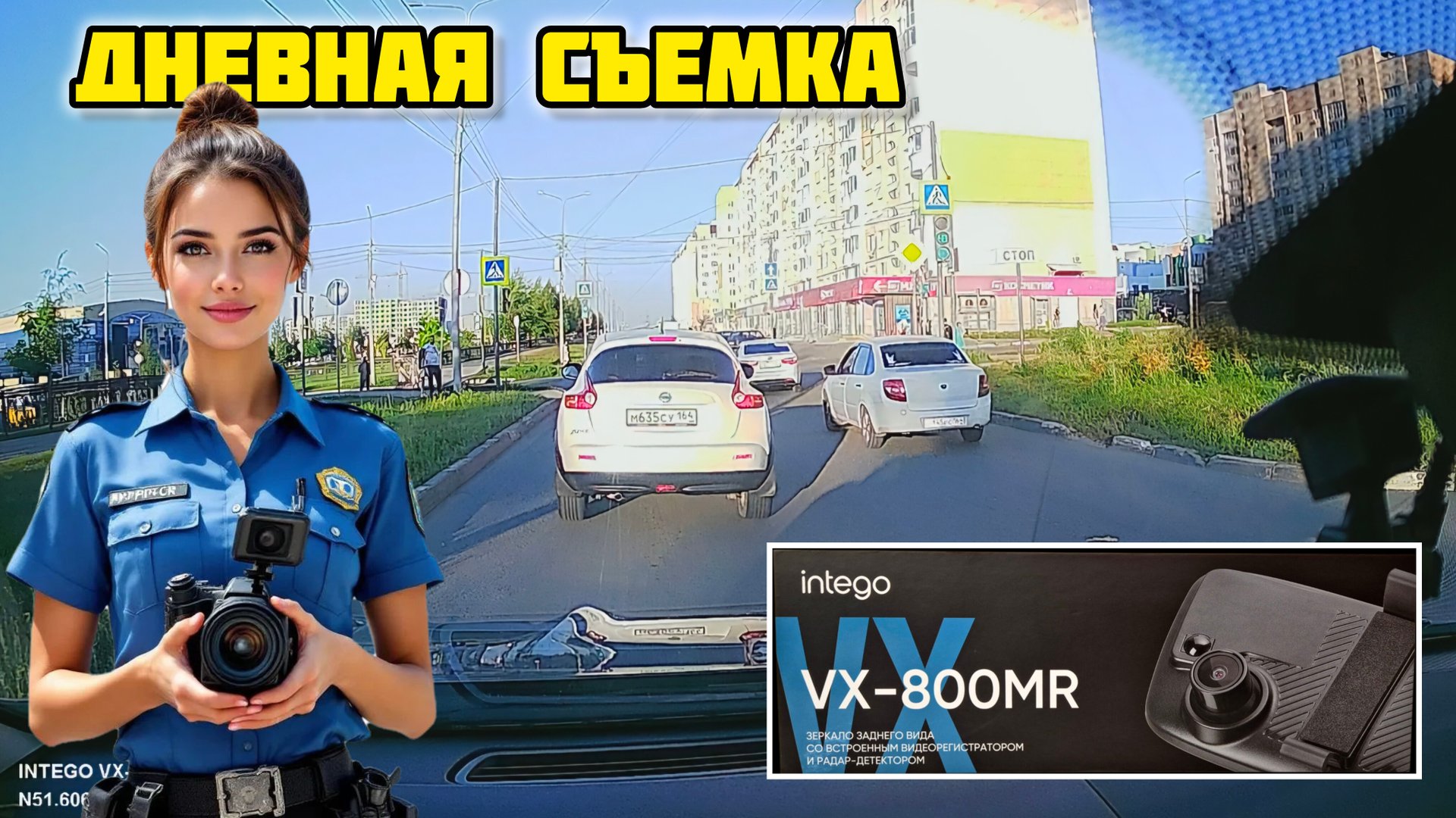 Видеорегистратор-зеркало с сигнатурным радар-детектором INTEGO VX-800MR, Дневная съемка #intego