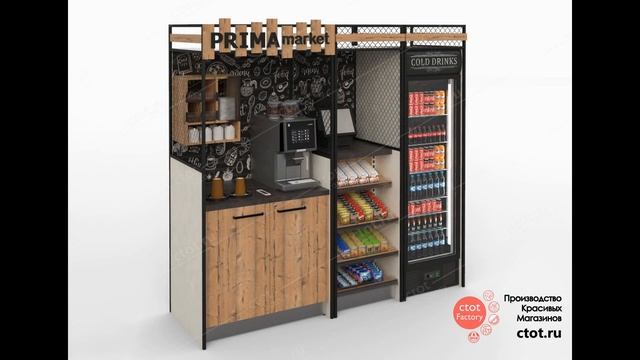 Фабрика Ctot Factory проектирует и производит микромаркеты