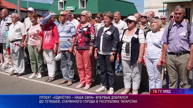 Проект «Единство – наша сила» впервые добрался до Тетюшей, старинного города в Республике Татарстан