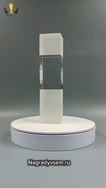 Награда из стекла.Кубок с прозрачным и матовым стеклом,уфпечатью и шильдиком от компании НаградыВсем