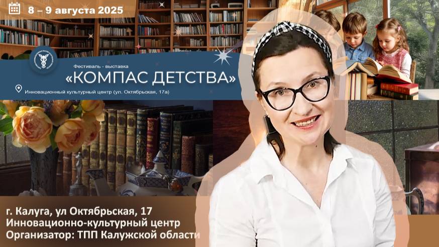 8-9 августа в Калуге пройдет Фестиваль-выставка «КОМПАС ДЕТСТВА»