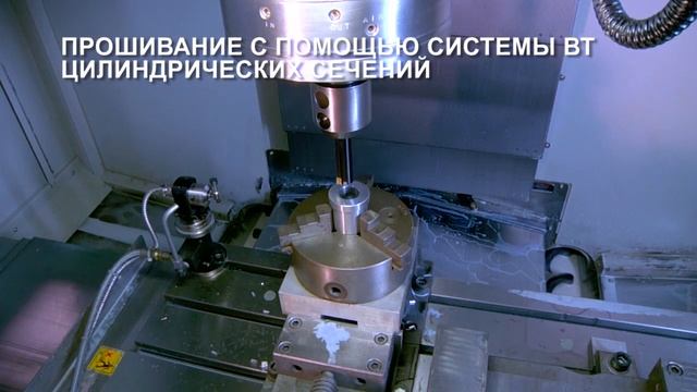 ПРОШИВНАЯ ГОЛОВКА ВТ ДЛЯ ОБРАБАТЫВАЮЩИХ ЦЕНТРОВ И ФРЕЗЕРНЫХ СТАНКОВ С ЧПУ