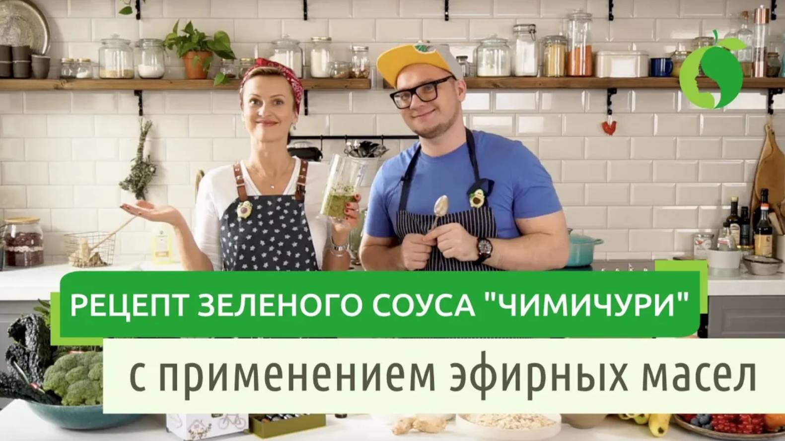 Рецепт Зеленого Соуса "Чимичури" с Эфирными Маслами doTERRA