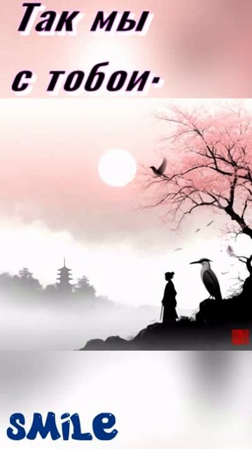 ЯПОНСКАЯ ПОЭЗИЯ Видео поэзия #музыкальная открытка #любовь #поэтично