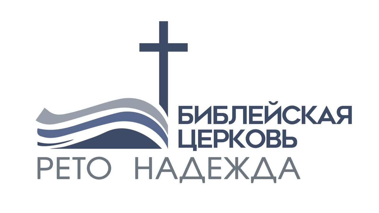 Действие Святого Духа (Молитва Веры I)