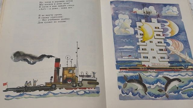 Агния Барто. Дом переехал.