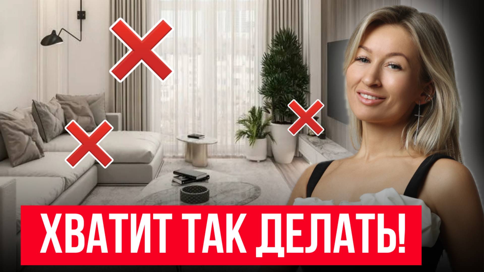 10 ХУДШИХ решений, которые убьют твой интерьер! ОТКАЖИСЬ от них в дизайне интерьера в 2025 году