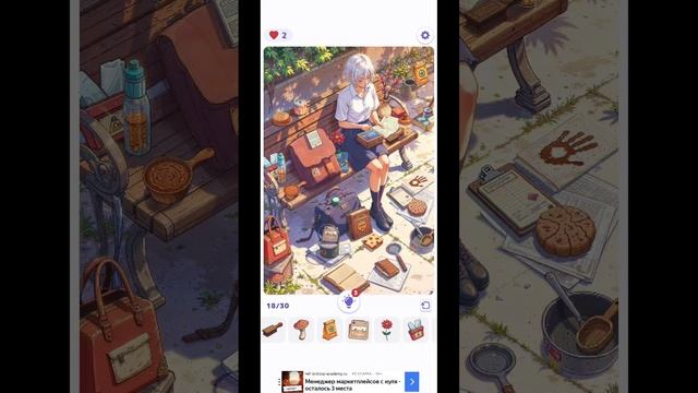 игра Найди скрытые объекты 18 уровень