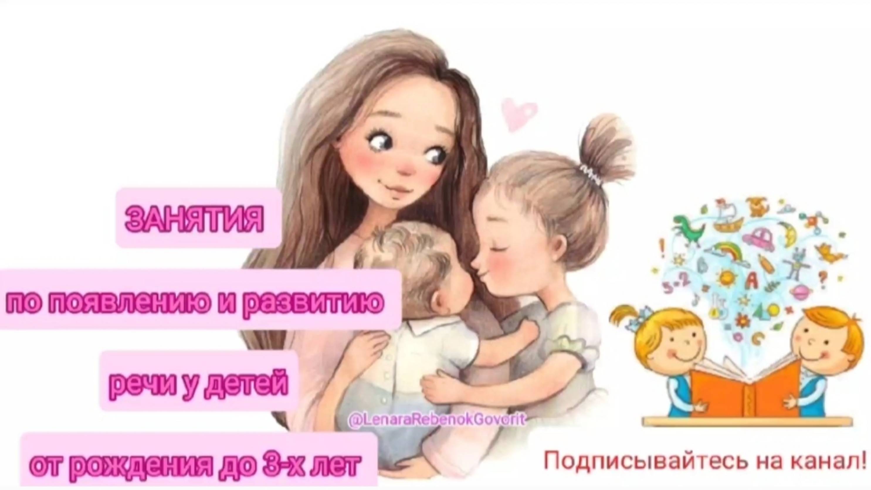 Речевой старт возможен с 10-11 месяцев. Советы. Занятия.