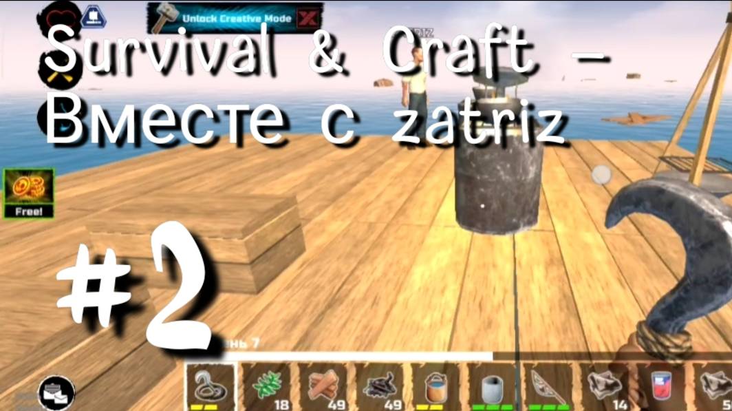 Survival & Craft - #2 Вместе с zatriz