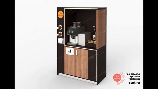Серия кофе-модулей "Сантос". Проектирование и производство фабрики Ctot Factory