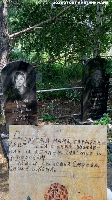 2025 07 03 ПАМЯТНИК МАМЕ 4К