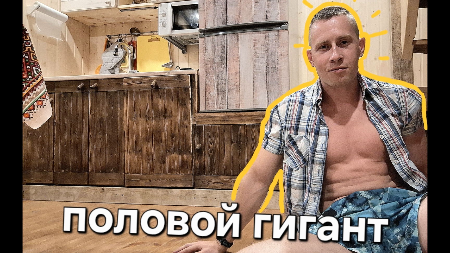 НИ ОДНА ПОЛОВАЯ ЩЕЛЬ не осталась незамеченной! time remapping Перестройка бани. Фильм 23