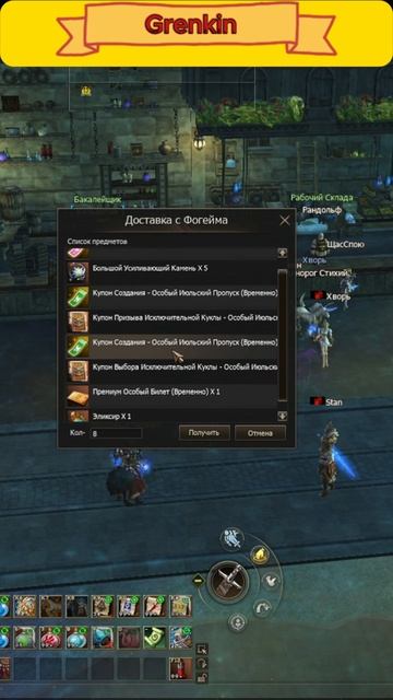 Июльский Вульф Пассы  в игре Lineage 2