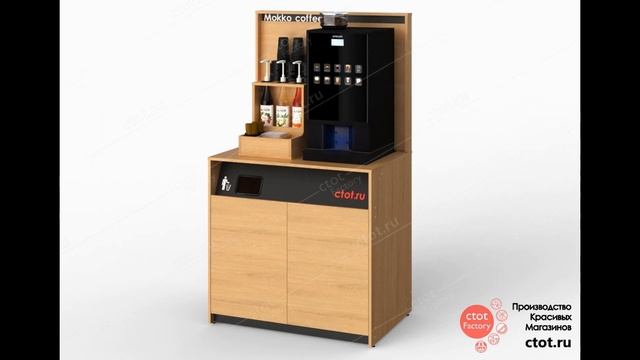 Серия кофе-модулей "Мокко". Проектирование и производство фабрики Ctot Factory