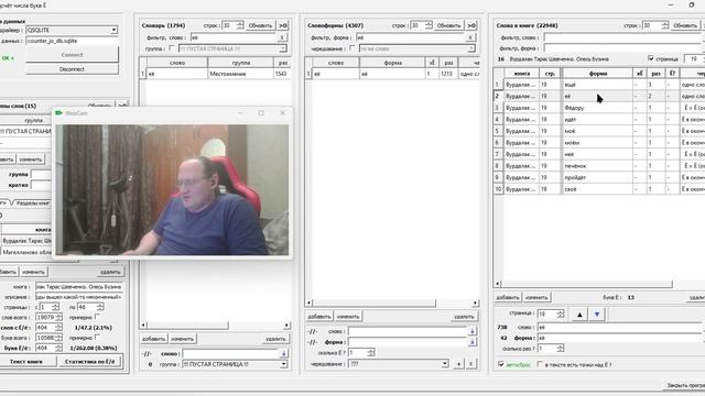 08. Вурдалак Тарас Шевченко - ''Не каюсь?'' - Ещё как каялся - 18-20