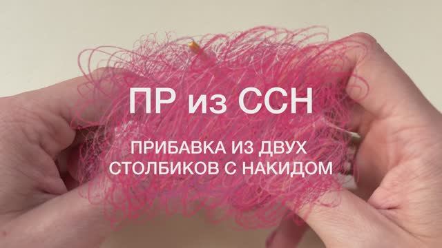 ПР ССН