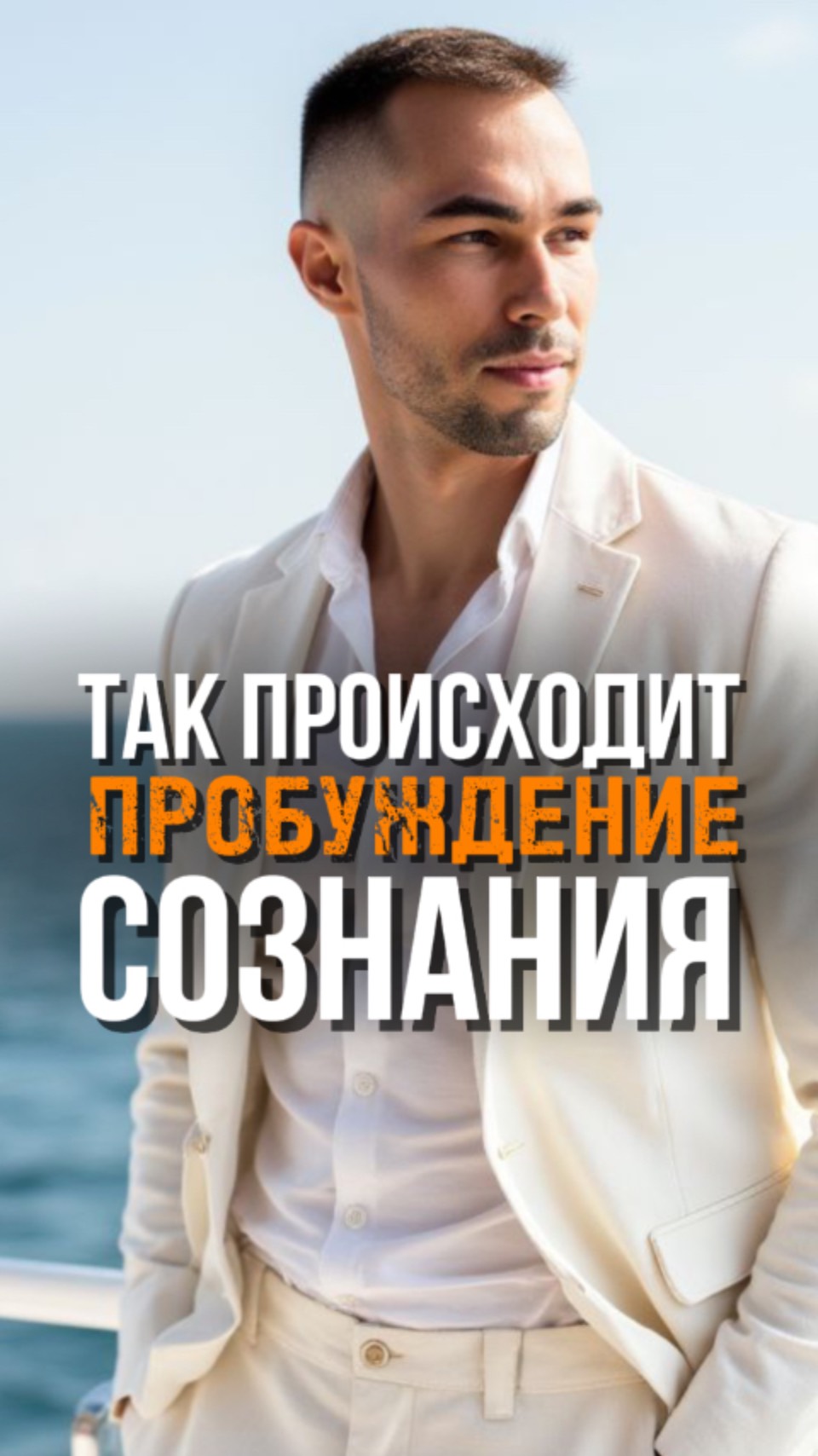 Путь к Пробуждению-это искусство Остановки Ума. Рассказываю как