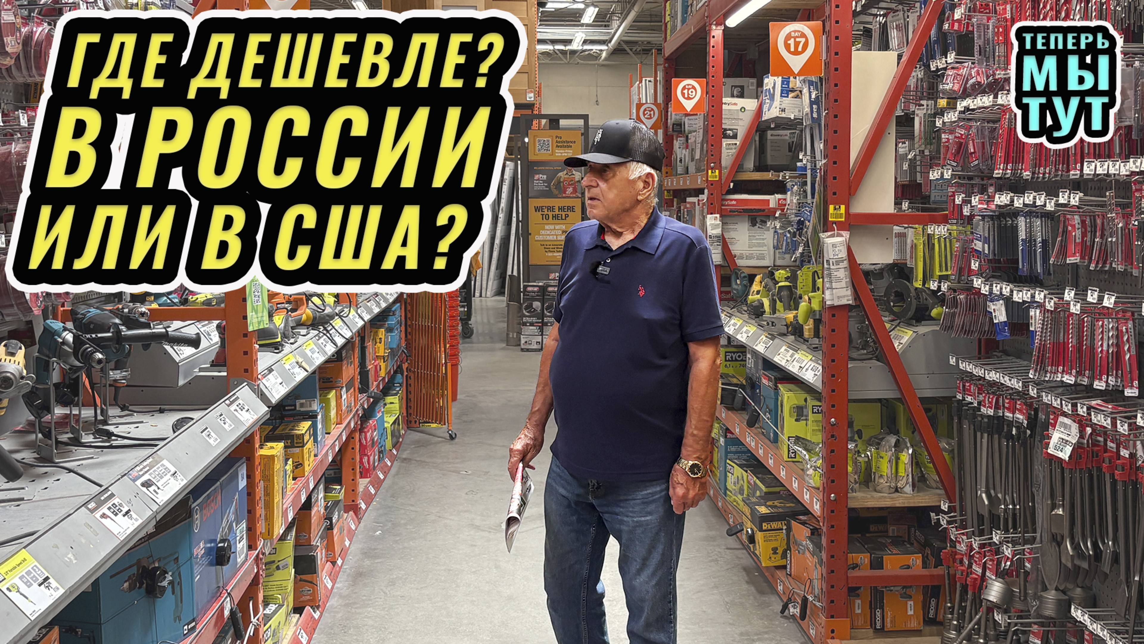 РУССКИЙ в Home Depot: Цены в США Шокируют! 😲 Жизнь в Америке