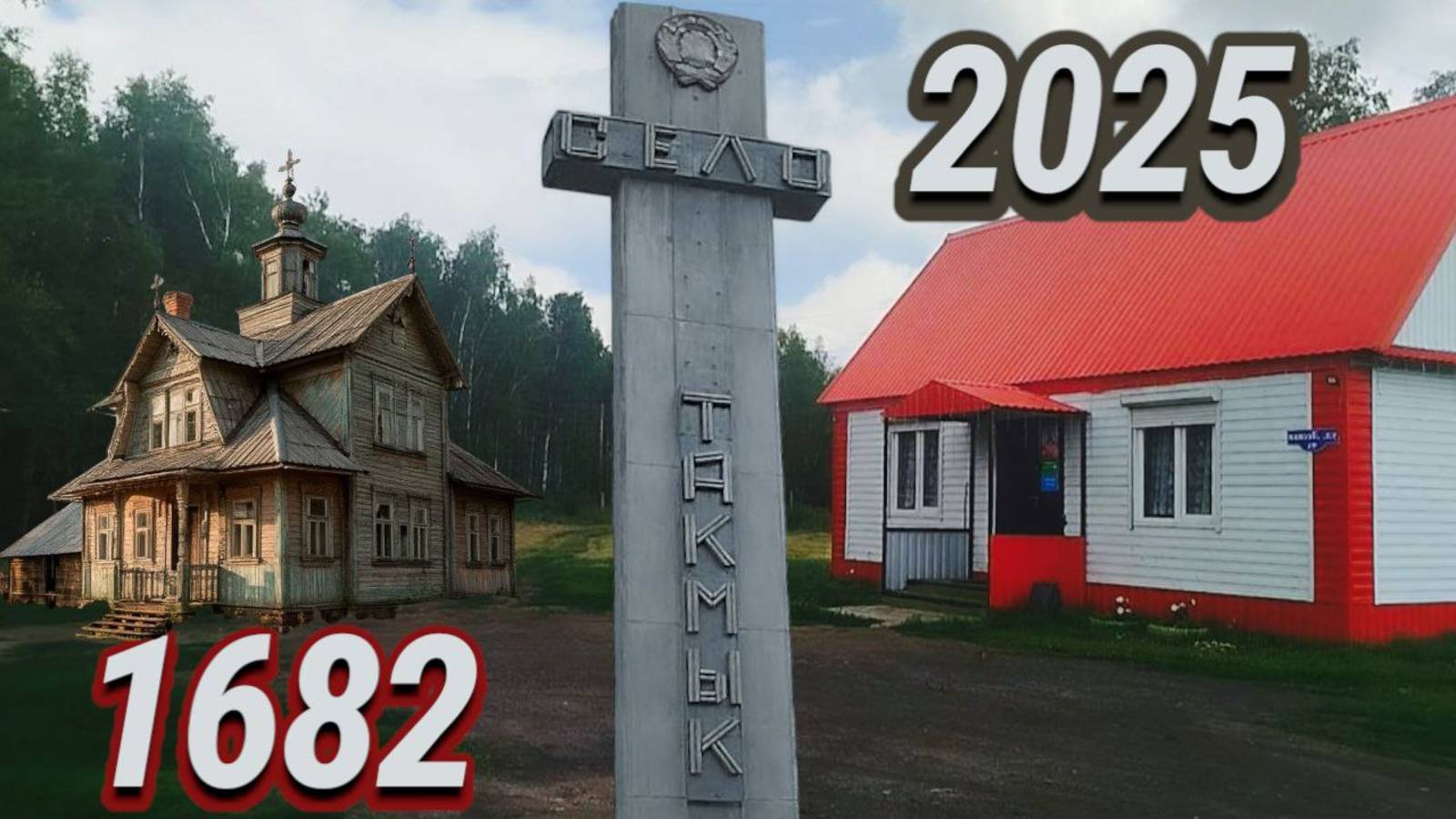 СелоТакмык. Большое интересное село в Большереченском районе Омской области.