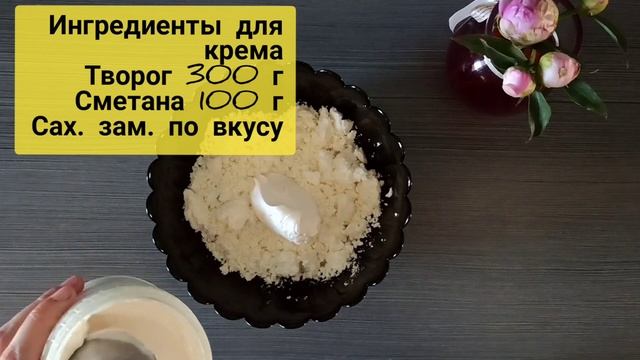 Диетический торт "Наслаждение" |Diet Cake "Enjoyment/ПП-РЕЦЕПТ/Маргарита Цветкова