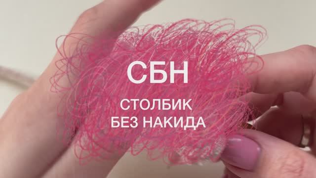 СБН