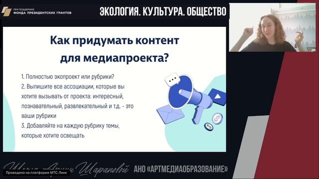 ЭКОЛОГИЯ. КУЛЬТУРА. ОБЩЕСТВО. КАК РАЗВИТЬ ЭКОЛОГИЧНЫЙ МЕДИАПРОЕКТ