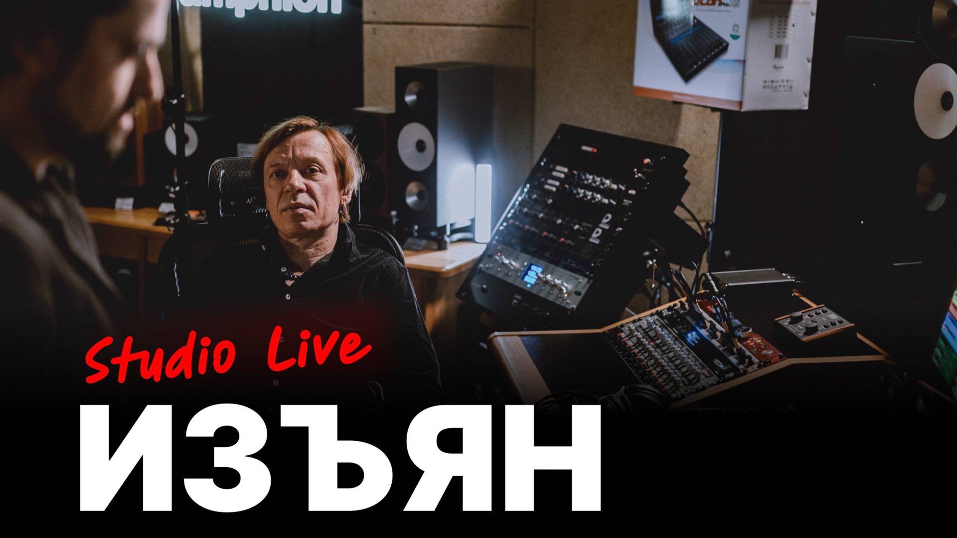 Найк Борзов — Изъян/ N2O2AC25 Live