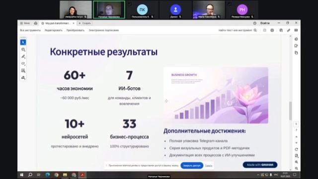 Защита диплома 10.07.2025. Наталья Черникова