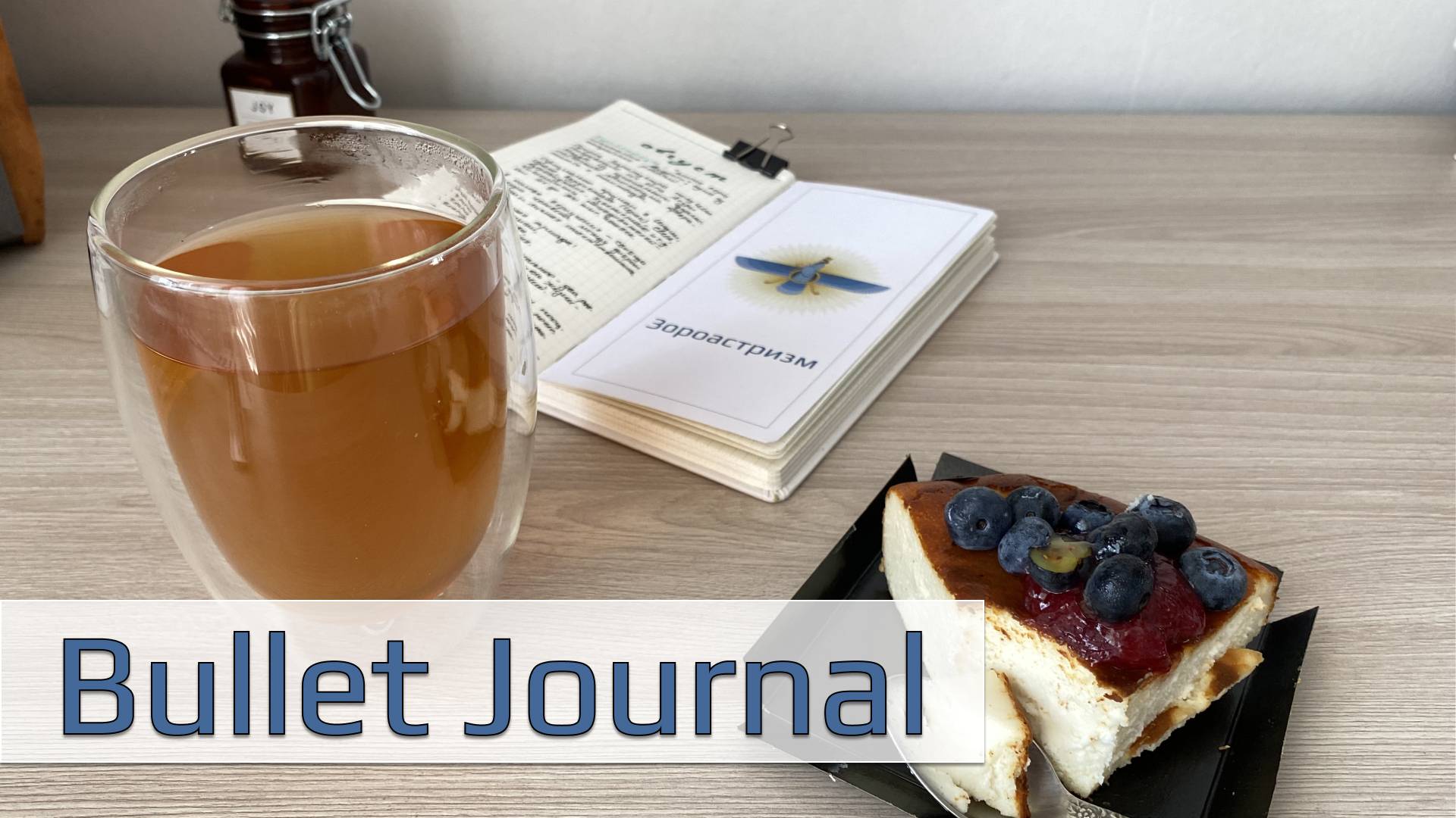 Plan with me August 25 | Оформление августа 25 в ежедневнике #bulletjournal