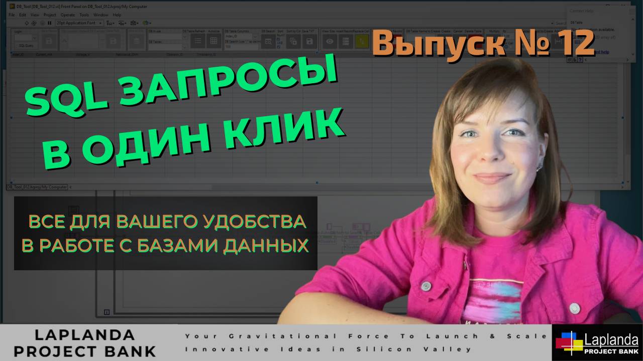 SQL Query | Программируем SQL Команды в Функции | MS Access Базы Данных | Database Connectivity