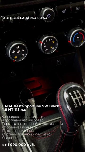 Похитительница сердец 💔 LADA Vesta SW Sportline серия Black 1.86 МТ (118 л.с)
От 1990 000 руб.