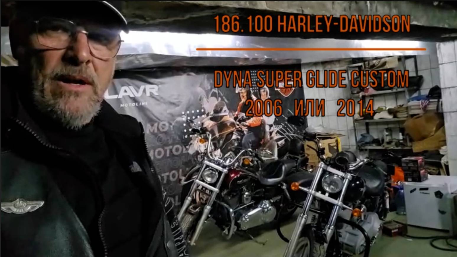 186.100 Harley-Davidson Dyna Super Glide Custom 2006 или 2014