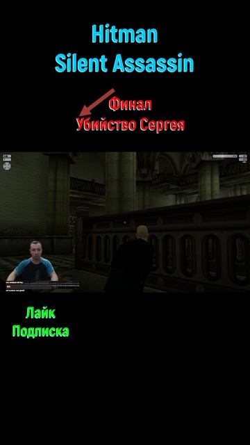 Hitman Silent Assassin Финал #shorts #youtubeshorts #hitman2 #hitmansilentassassin #финал #final