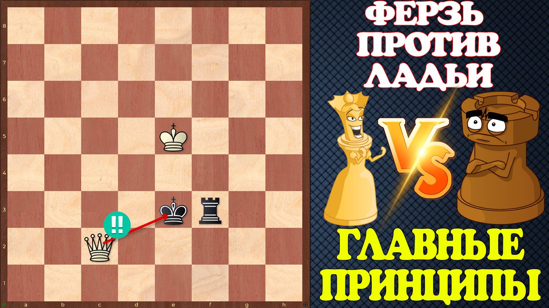 Как Побеждать с Ферзем Против Ладьи в Шахматах?