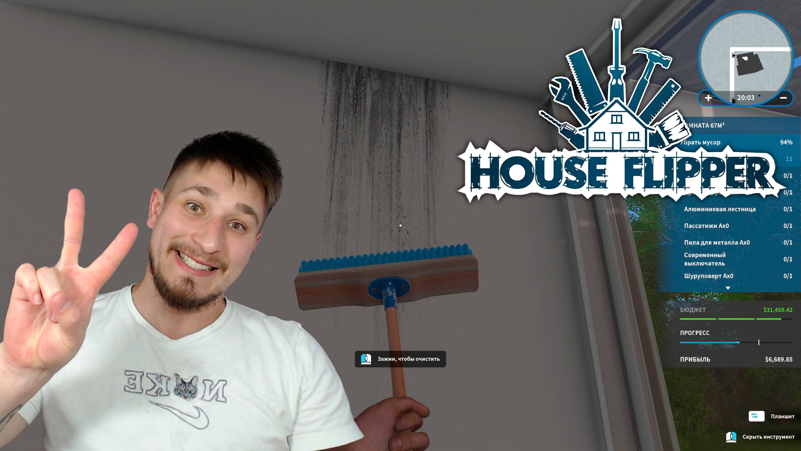 2% ГРЯЗИ! ▶ HOUSE FLIPPER №5