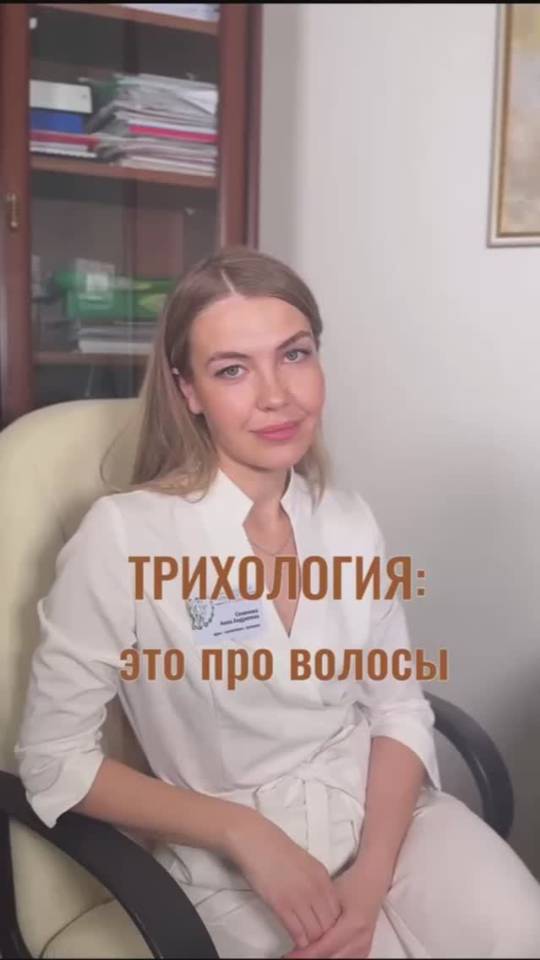 С какими проблемами обращаются к трихологу