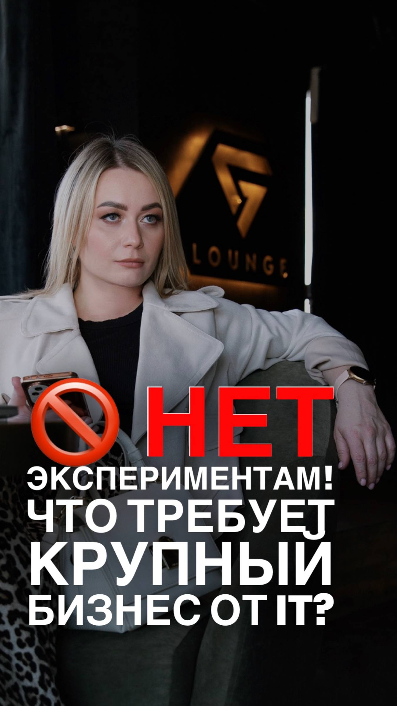 Что ТРЕБУЕТ Крупный Бизнес от IT?