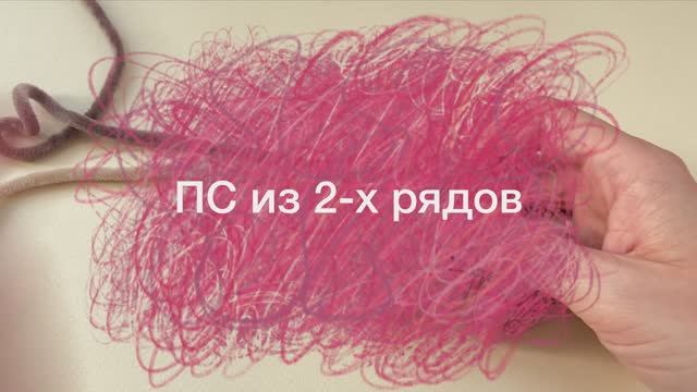 ПС из 2-х рядов