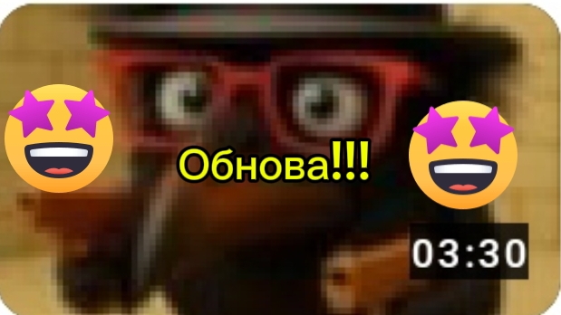 скейбоб ган Обновлений🥳🤯